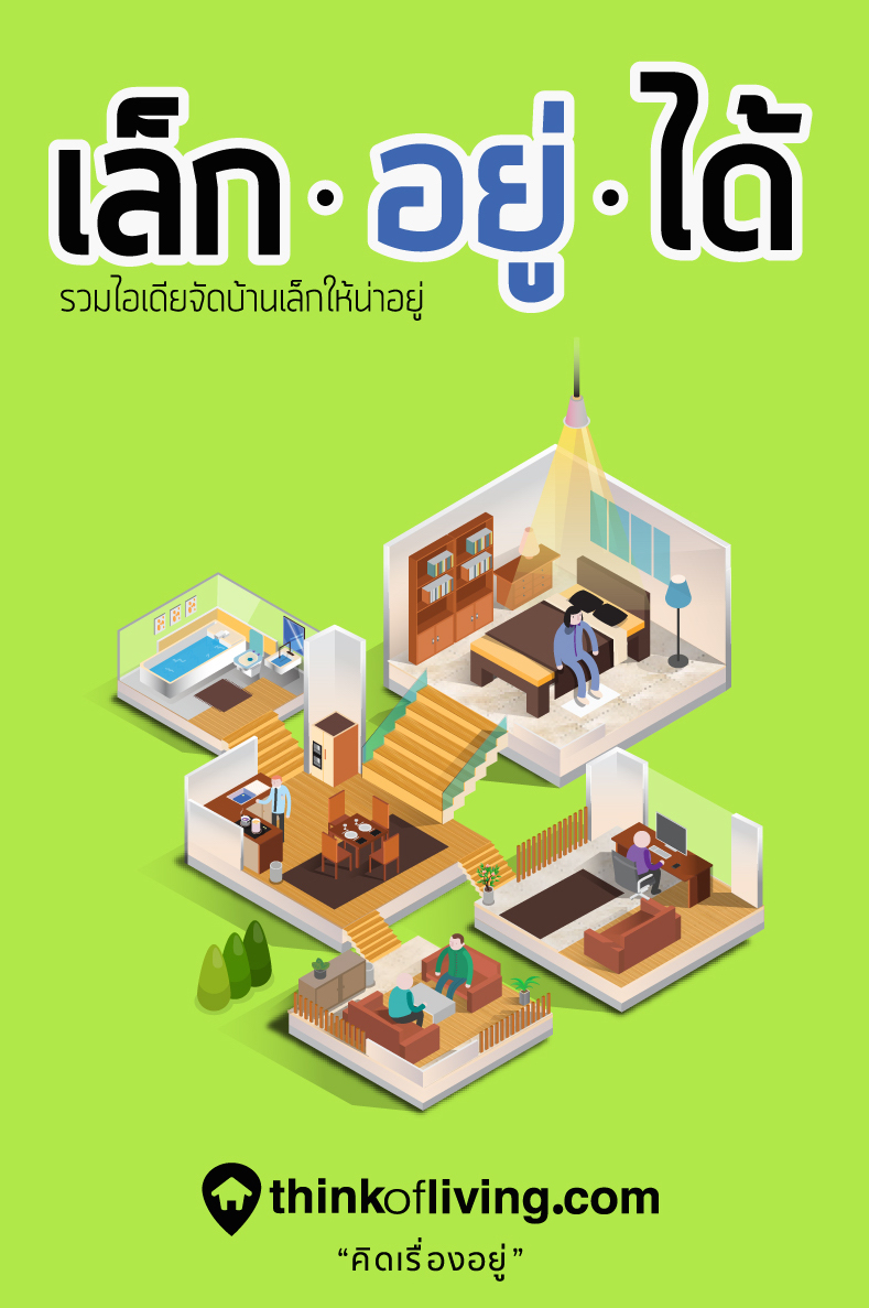 Think of Living เตรียมจัดงาน Living Expo 2016 ระหว่าง 25-28 ส.ค. นี้ ณ ...