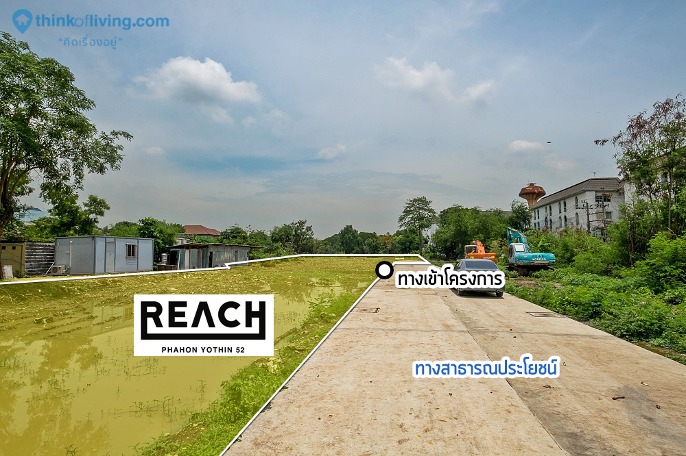 REACH พหลโยธิน 52 คอนโด Low Rise ย่านสะพานใหม่ 999,900 ราคาเดียวทั้ง ...
