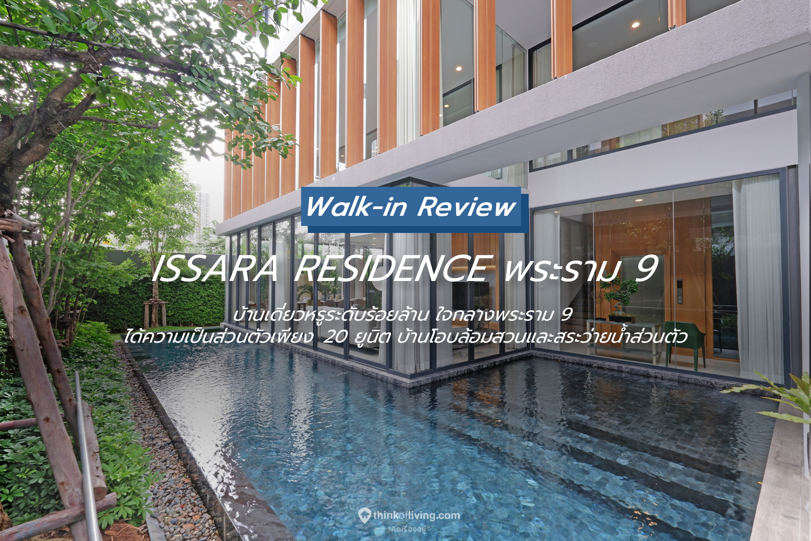 BoomTharis: BoomTharis | Issara Residence Rama 9 บ้านเดี่ยว 3 ชั้นหลัง ...